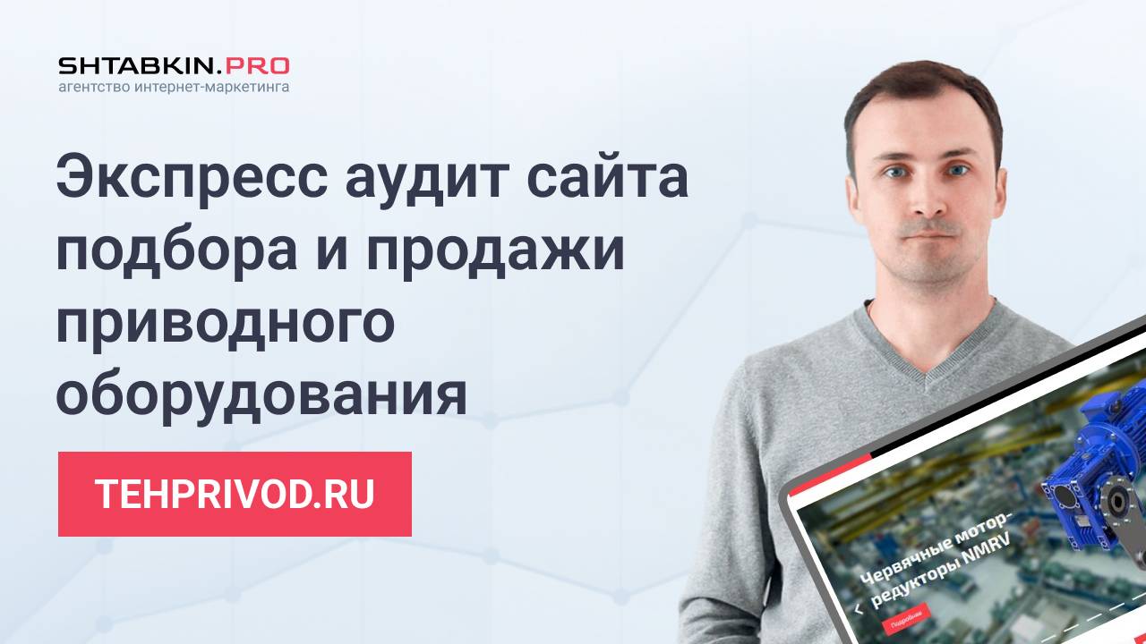 SEO-анализ сайта tehprivod.ru