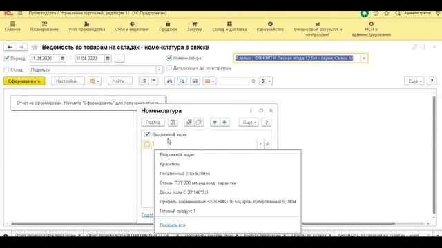 Урок 6 часть 2. Отчет Производства и отчет Движения товаров по складам готовой продукции и сырья