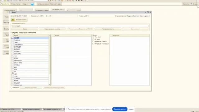 1С.Предприятие.Открыть визит