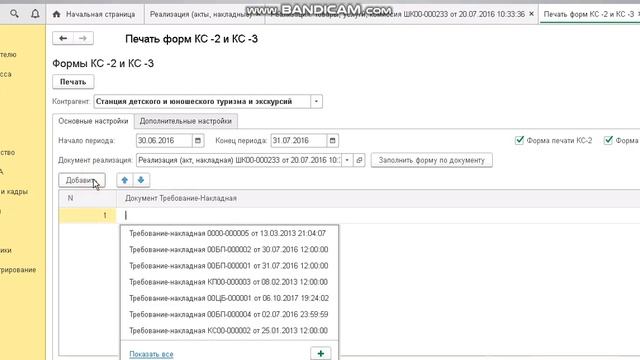 Демонстрация процедуры печати актов КС-2,3 в 1С:Бухгалтерия