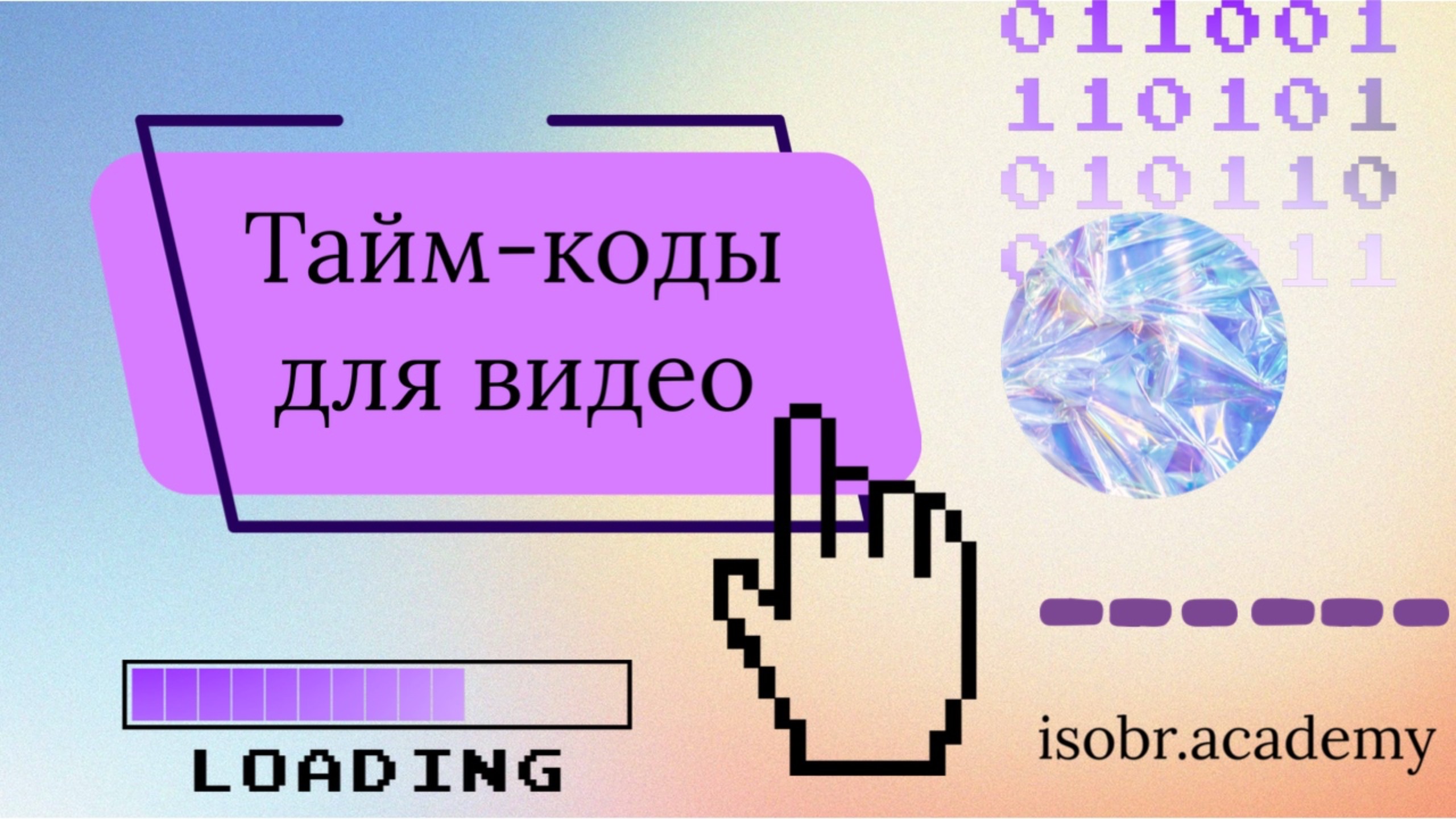 Создать тайм-коды к видео Пересказ и тайминг видео ЯндексGPT