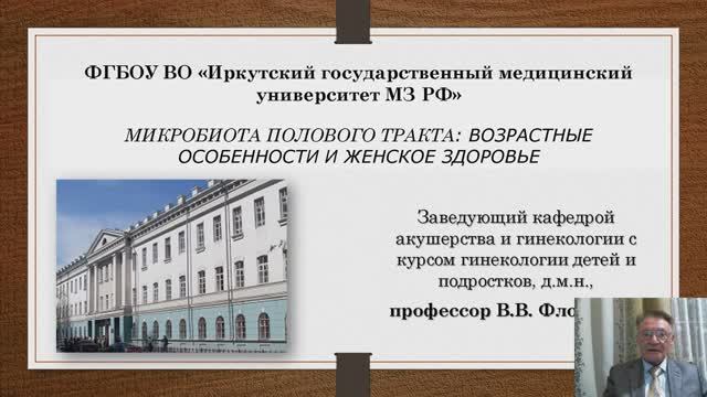 1. Микробиота полового тракта: ...