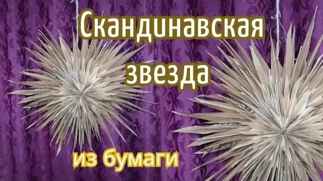 Вам понадобится только бумага, ножницы и клей. Идея новогоднего украшения дома