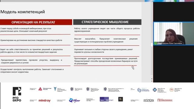 Межрегиональная научно-практическая конференция 18.10.2024