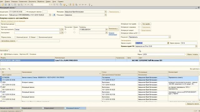 6  Планирование след  действия постановка задачи CRM