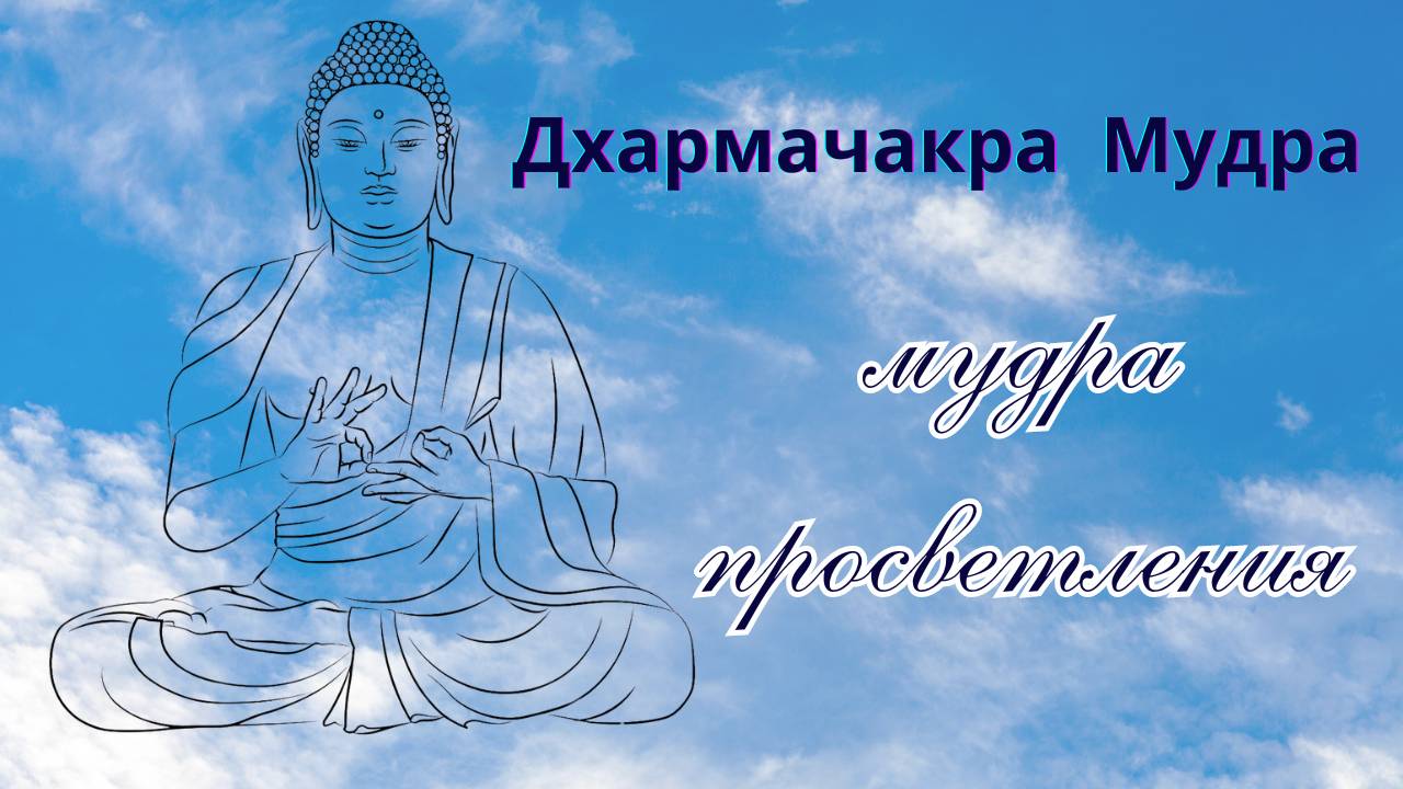 Вы не поверите, как легко притянуть позитив с помощью колеса дхармы!