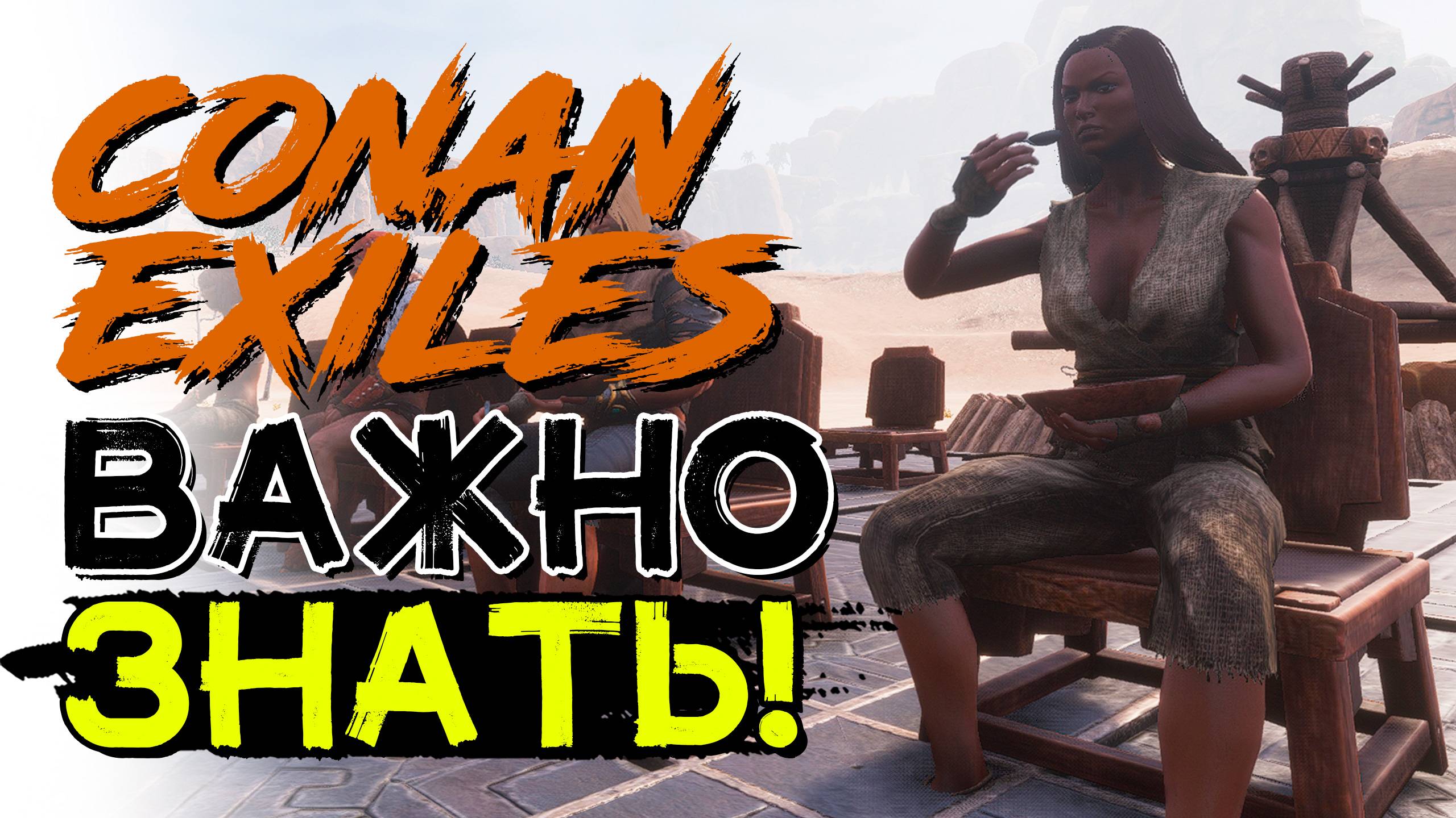 Баг в конане, исчезают ремесленники! CONAN EXILES age of heroes