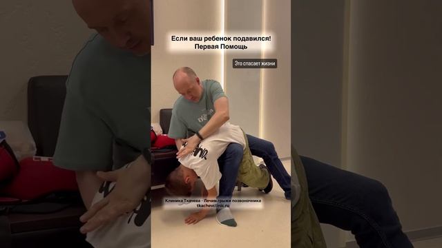 Если ваш ребенок подавился. Первая помощь.