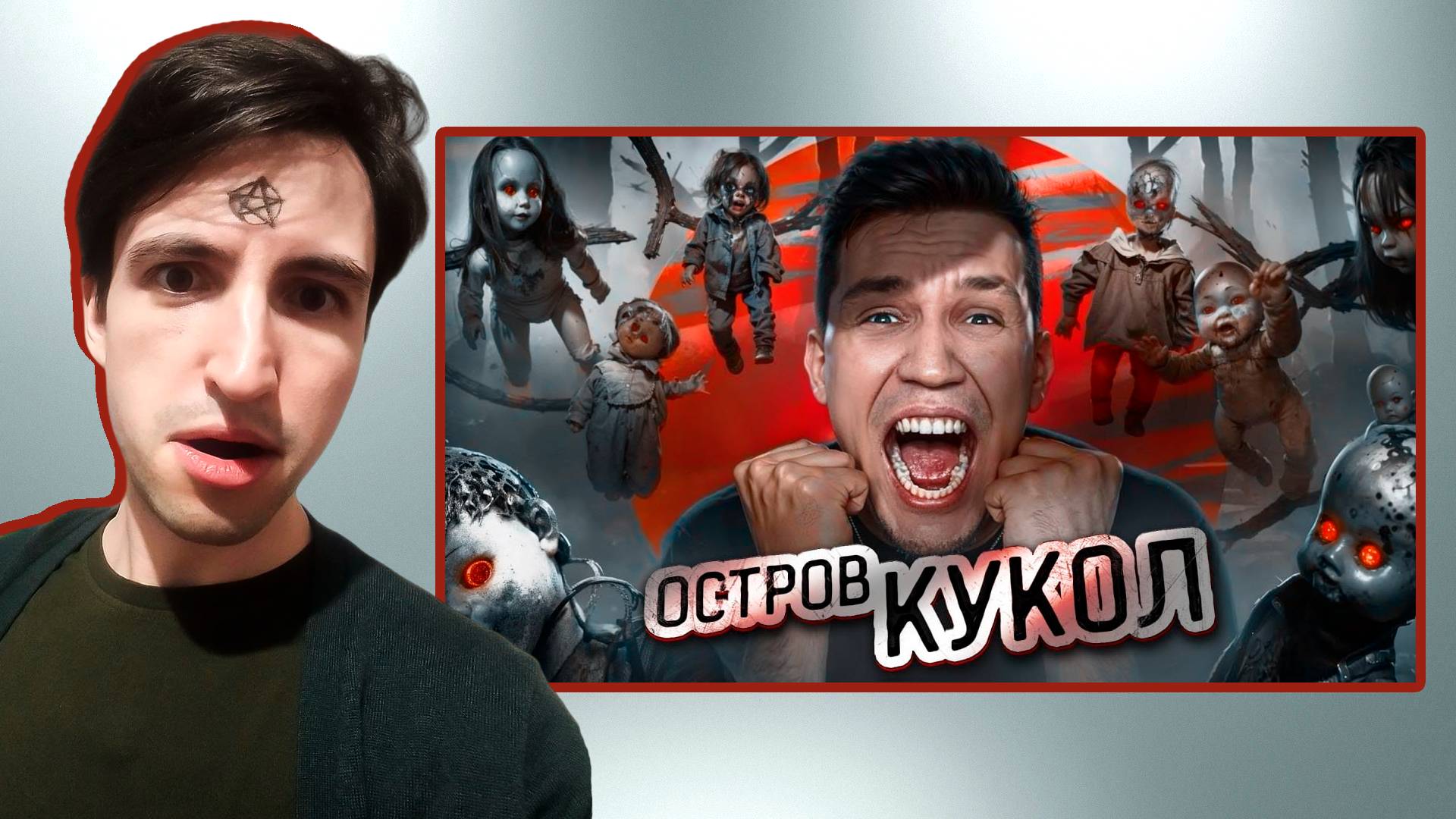 ЛАСТ ЭМПАЙР СМОТРИТ МАСЛЕННИКОВА | НОЧЬ на Острове кукол в Мексике | Ghostbuster