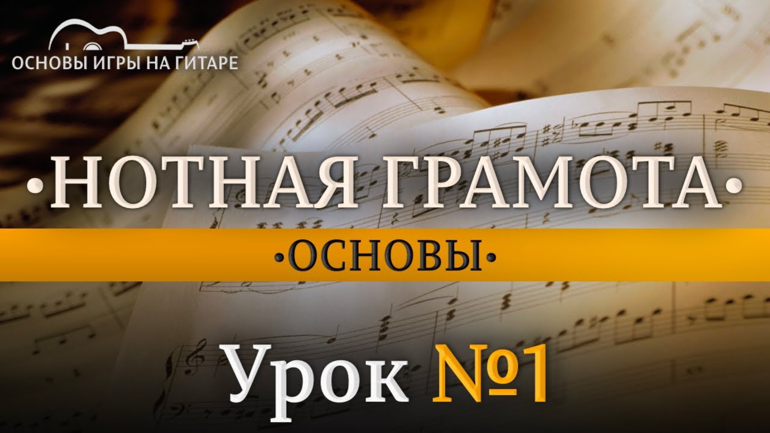 Что такое ноты, нотный стан, октавы?