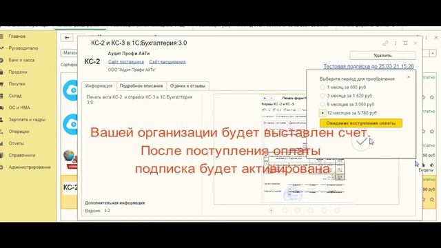 КС-2  КС-3 в 1С:Фреш (1C:Fresh). Продление подписки