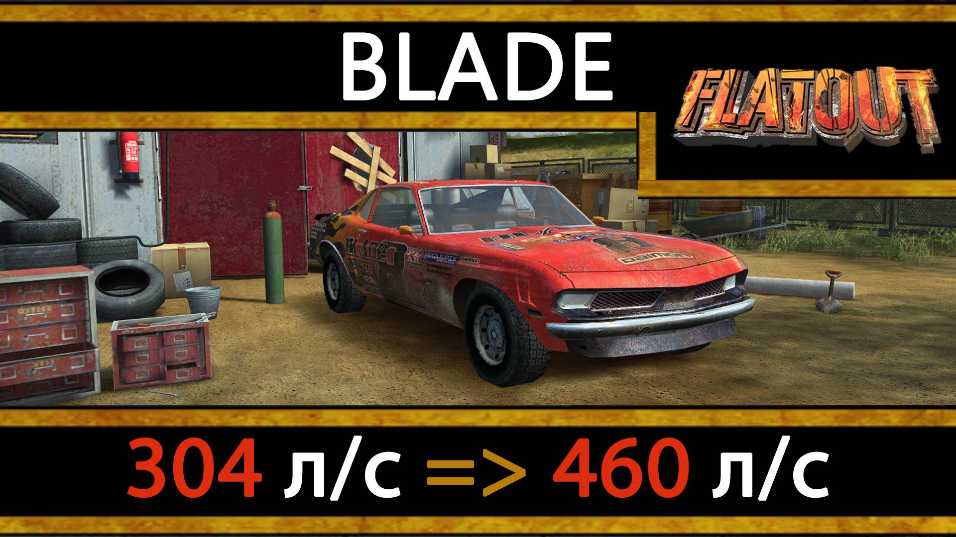 Blade | Flatout 1 |
