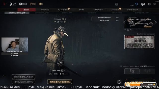 Сегодня охотник Вакеро будет доступен со скидкой 90% c 9:00 по МСК | Скример - 666р. #huntshowdown