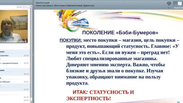Как мотивировать людей разных поколений.  Гелло Светлана