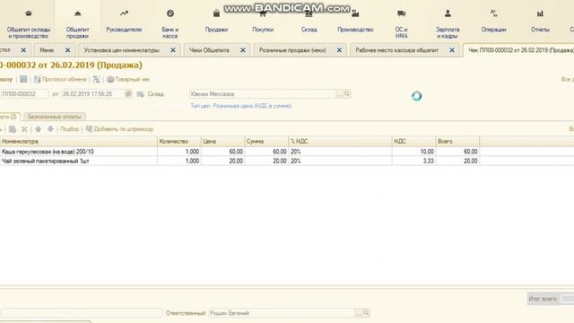 Фронт-офис в "1С:Общепит 3.0". Рабочее место кассира (РМК)