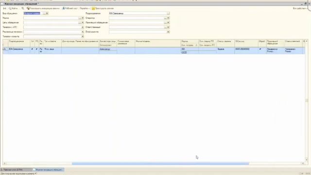 1С.Предприятие.  Журнал входящих контактов .Тест драйв