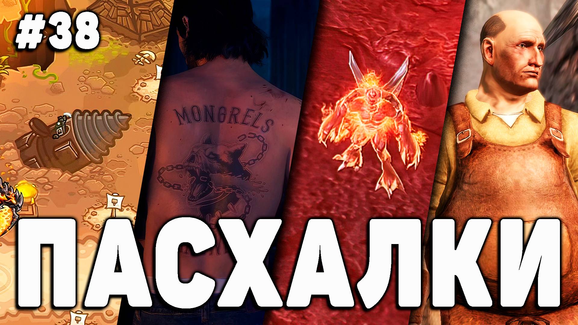 ПАСХАЛКИ и СЕКРЕТЫ в РАЗНЫХ ИГРАХ #38 [Easter Eggs]