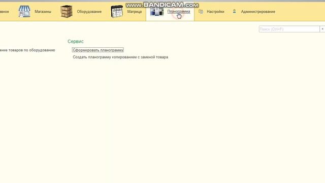 Заполнить планограмму выкладки товаров в магазине