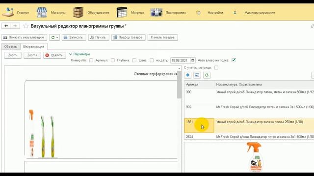 #05/1 - Подбор товаров для выкладки в  "1С:Визуальный мерчендайзинг. Планограммма". Часть первая