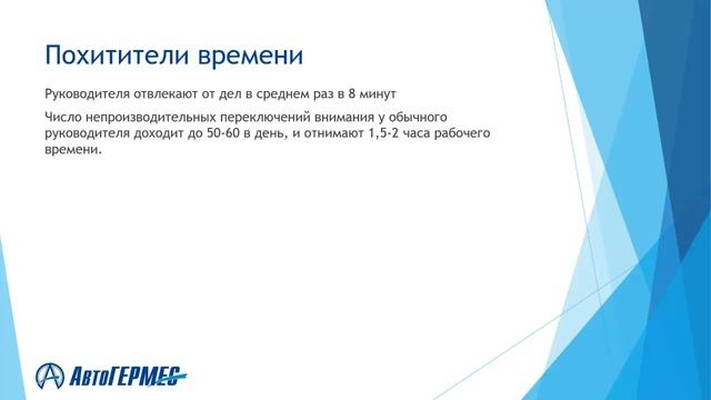 2 4  Тайм   менеджмент