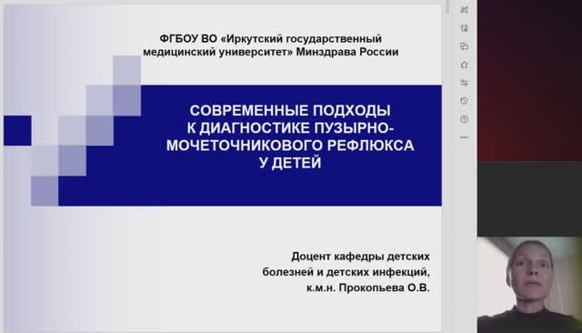 18. Современные подходы к диагностике пузырно-мочеточникового рефлюкса у детей