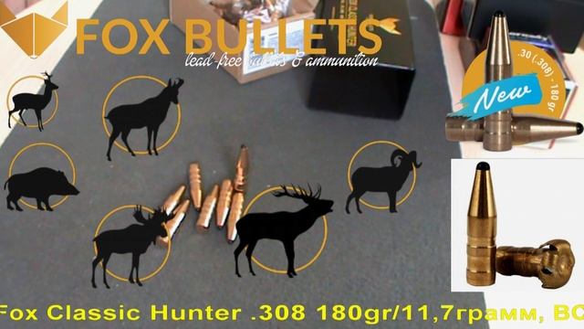 Пуля для охоты Fox Classic Hunter .308 180gr/11,7грамм, ВС-0,410