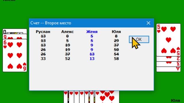 Стандартные игры Windows XP Для Windows 10 и 7 Сетевая игра Червы №72