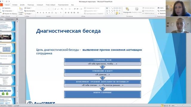 4 5  Пример Диагностическая беседа