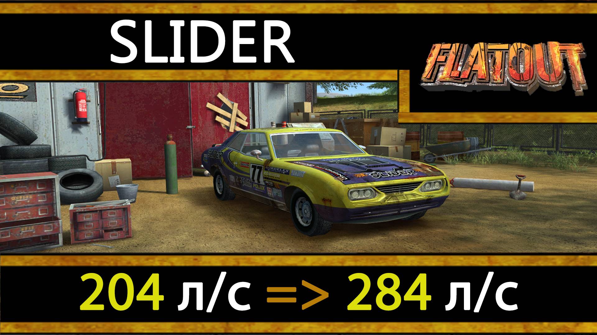 Slider | Flatout 1 |