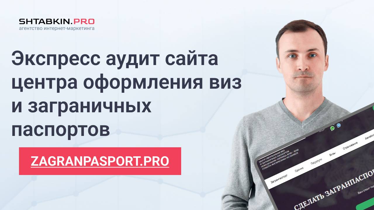 Комплексный SEO-анализ сайта zagranpasport.pro