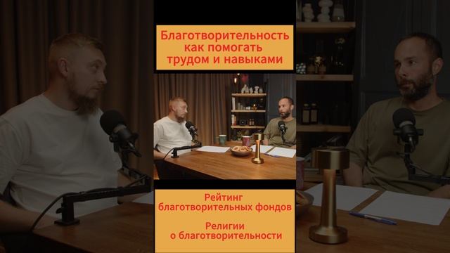 Помогаем разобраться в благотворительности