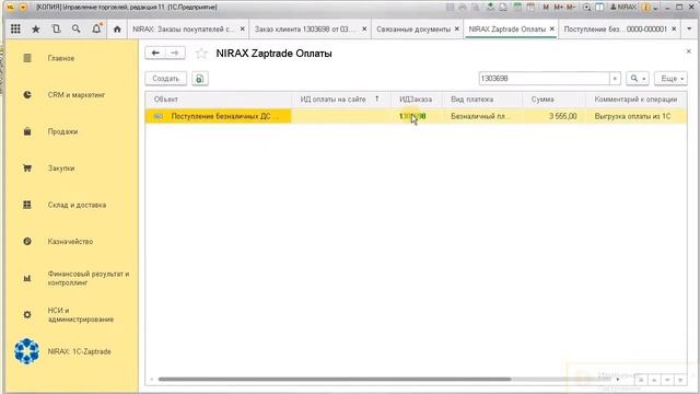 Видео инструкция: Выгрузка оплат на сайт NIRAX: 1C-Zaptrade