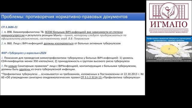 5. Профилактика и выявление туберкулеза: организационно-правовые проблемы