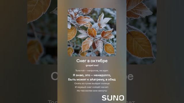 Снег в октябре