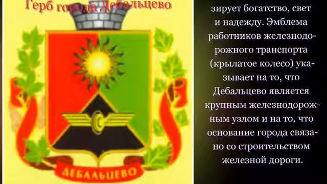 Презентация "Донбасс"