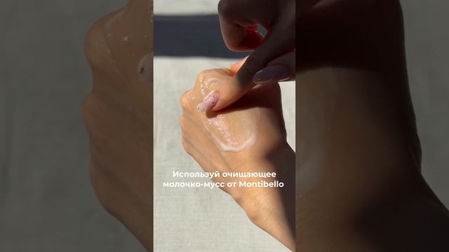 Нежное очищение — это важный этап в уходе за кожей!