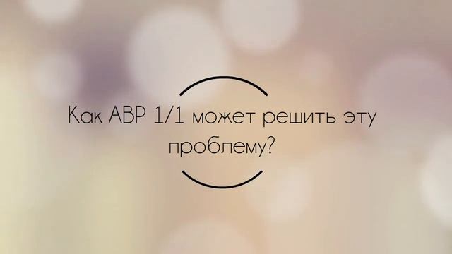 Автоматический ввод резерва АВР-1/1. Устройства автоматики.