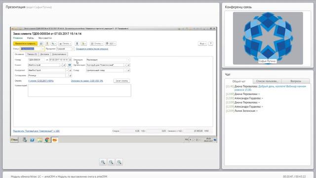 Вебинар с amoCRM по модулю Nirax 1C amoCRM 9 марта 2017