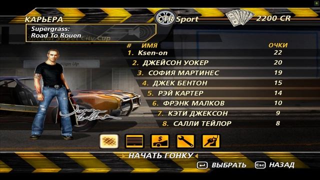FlatOut 2 - Special Street Sity Cup - Уровень 3