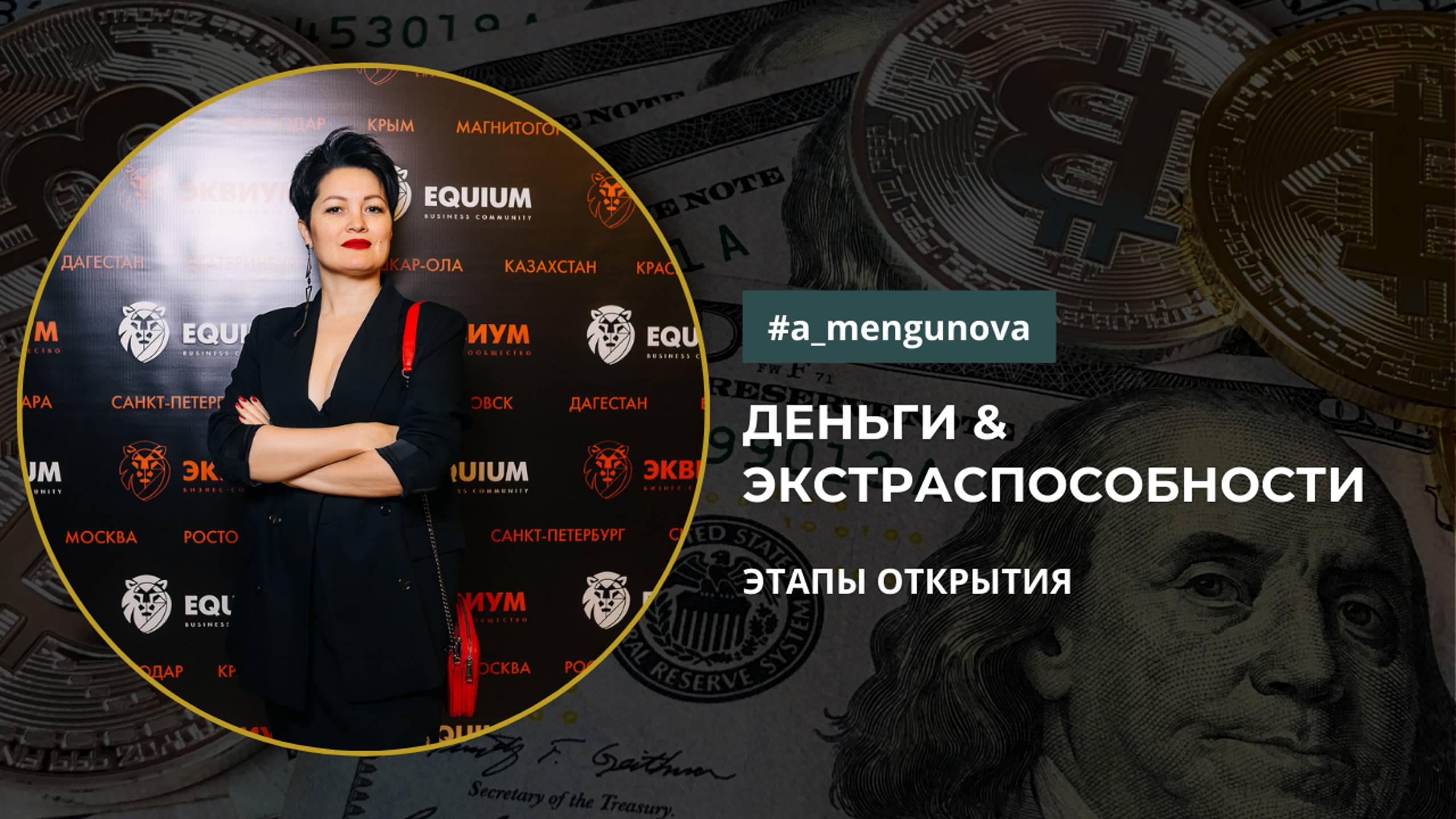 Деньги и экстраспособности. Этапы открытия магических способностей