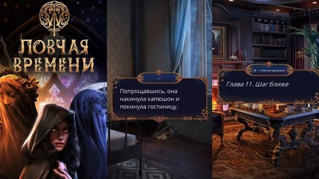 W: ЛОВЧАЯ ВРЕМЕНИ | Сезон 1 Серия 11 финал сезона | Клуб Романтики | АЛМАЗНЫЙ ПУТЬ