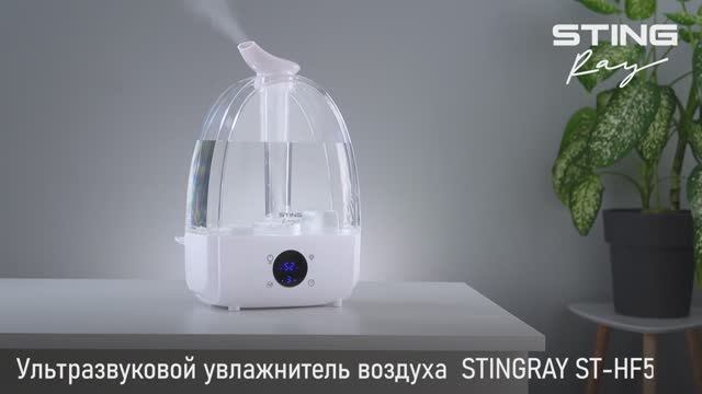Увлажнитель STINGRAY ST-HF501B