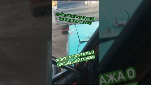 Подготовка к гонке