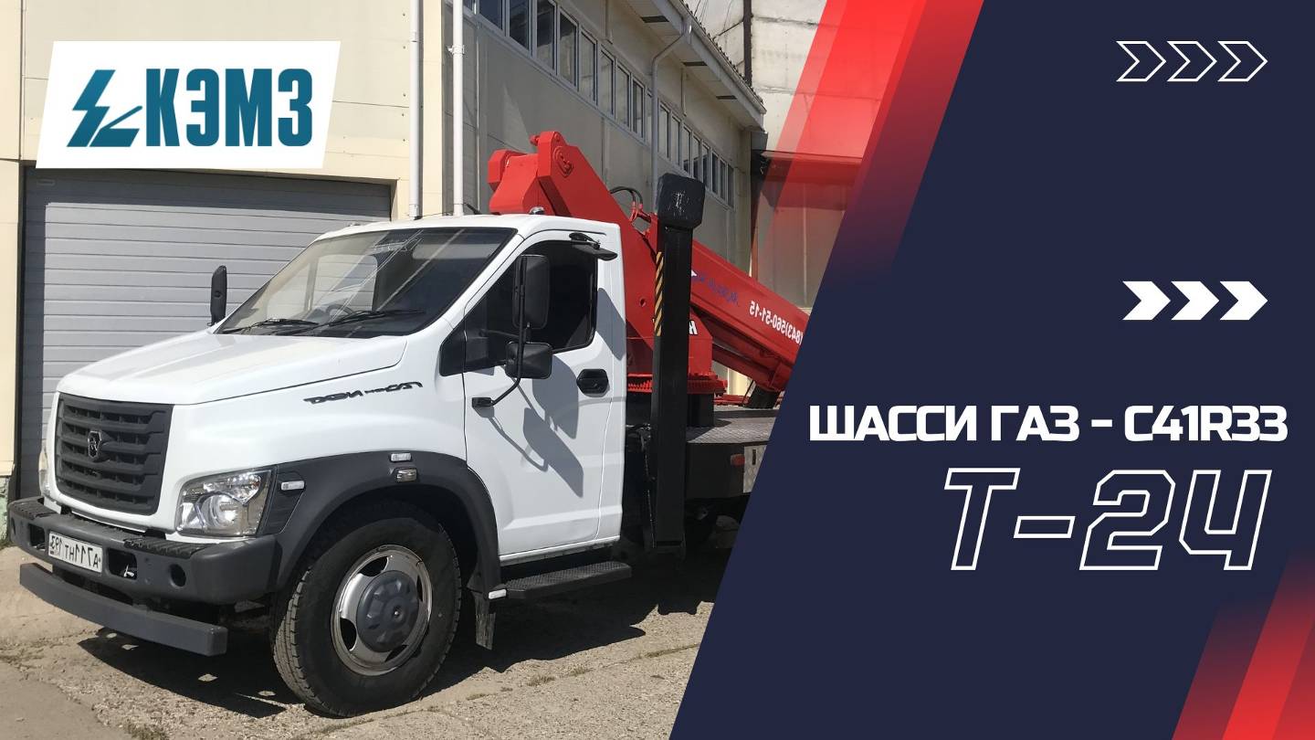 Автогидроподъемник Т-24 (АГП) на шасси ГАЗ - C41R13