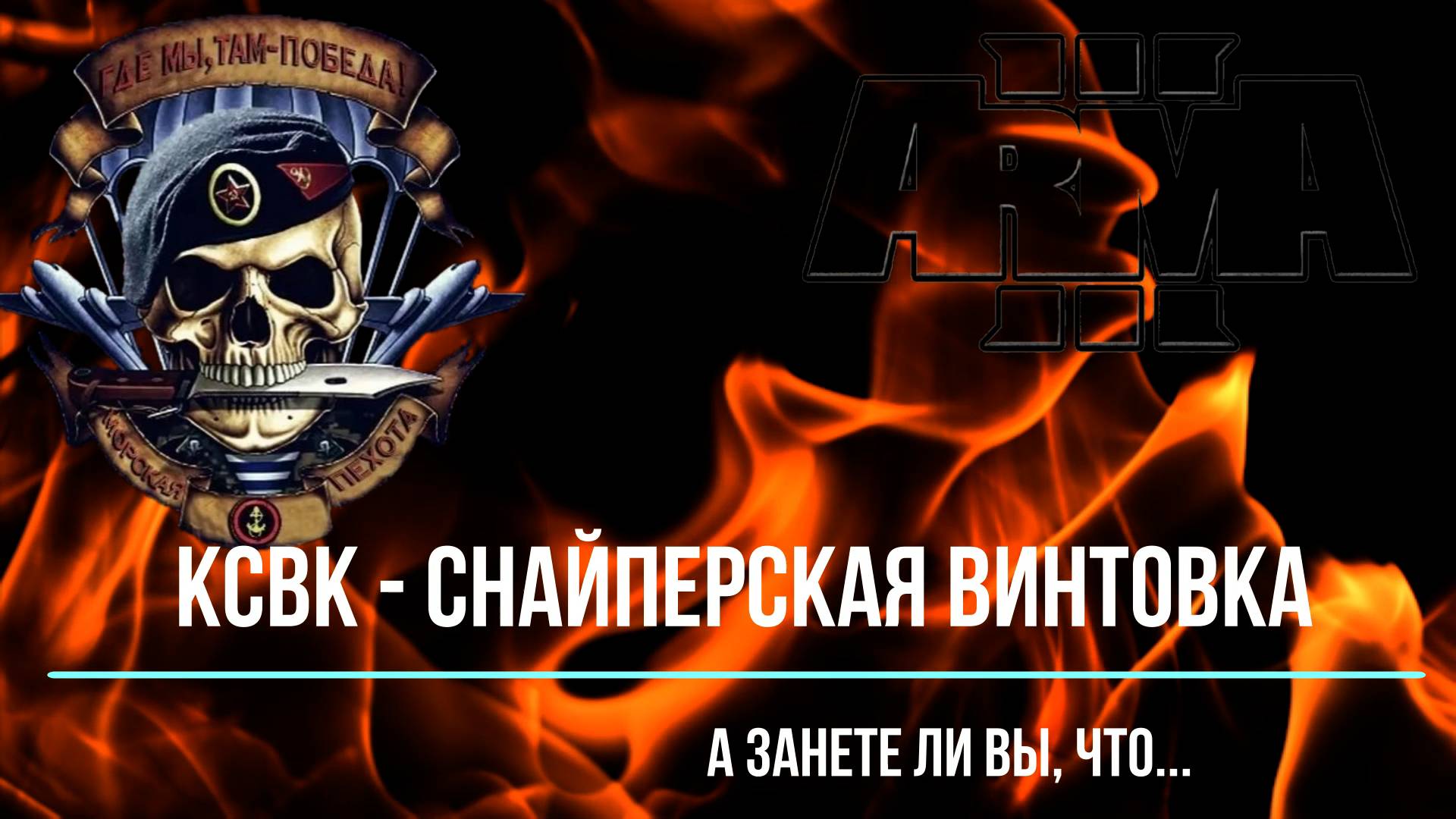 "КСВК" - снайперская винтовка