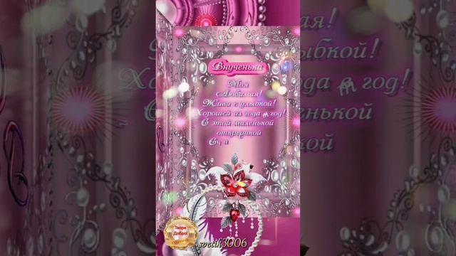 С днём рождения,  внученька!