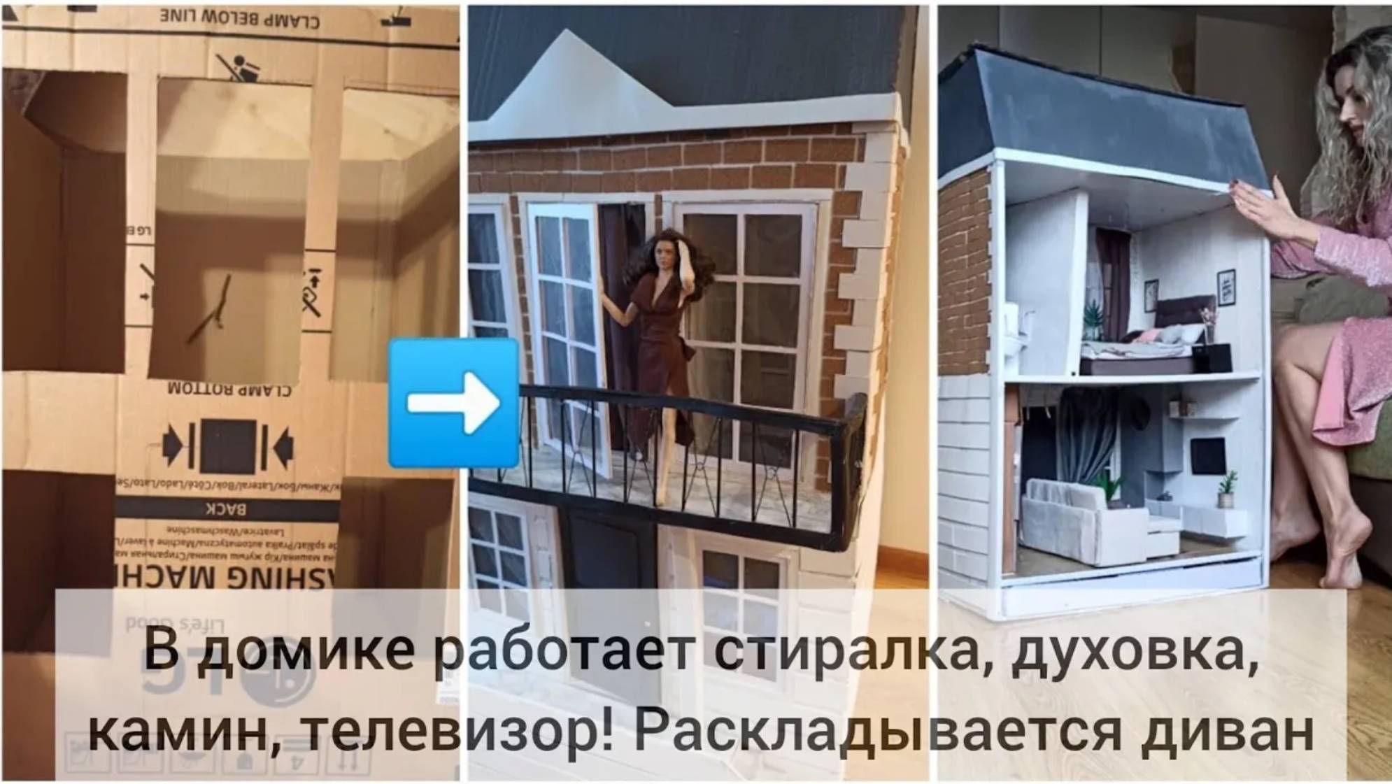 Домик-2 (для барби)