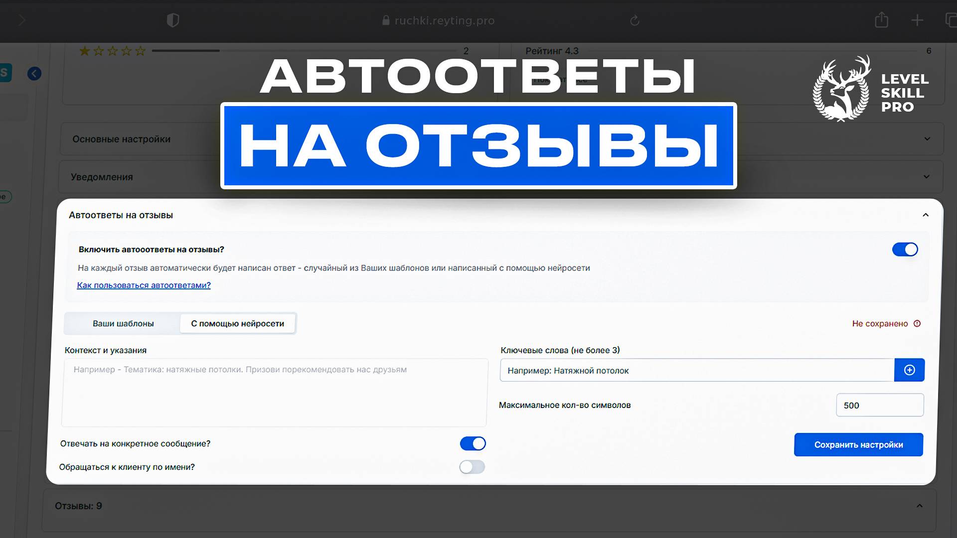 Автоответы на отзывы в авито! | ChatGPT будет отвечать на отзывы Ваших клиентов! | Reyting Pro