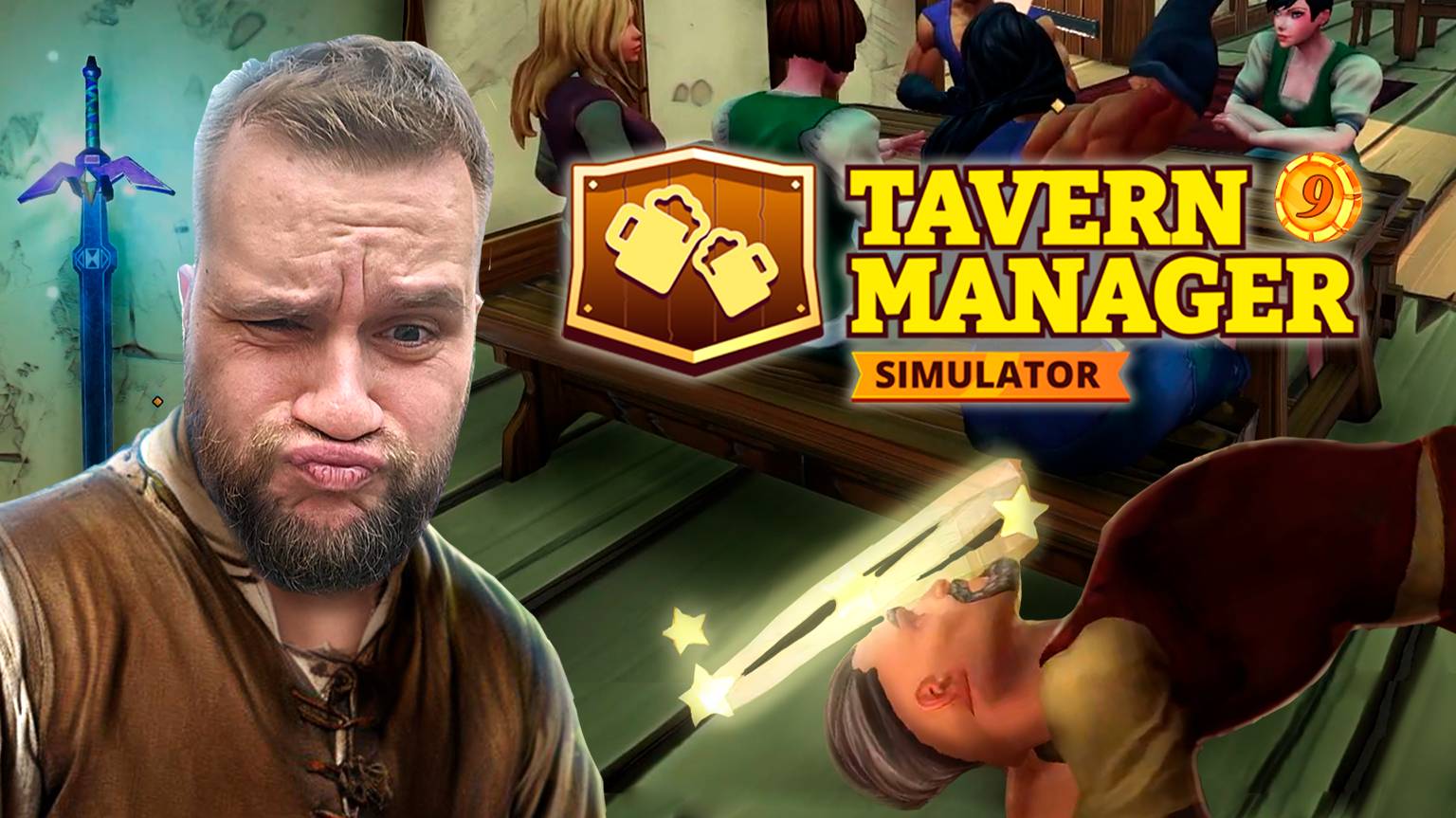 Да сколько можно продавать эту колбасу?! // Tavern Manager №9