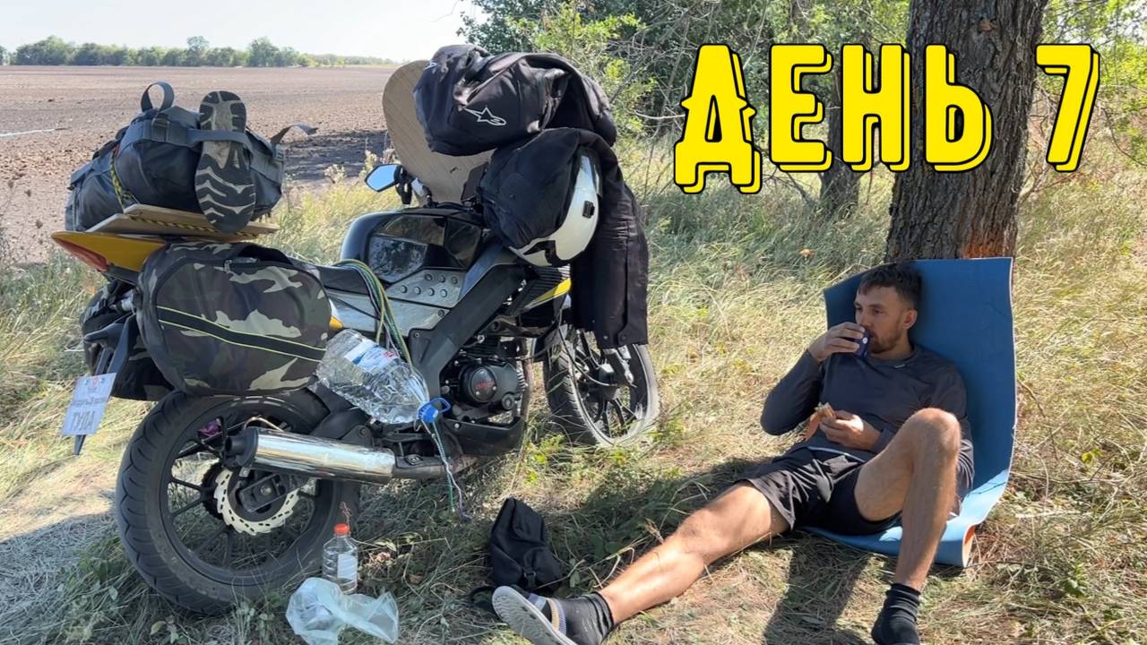 Дорога домой. 5 Часть.